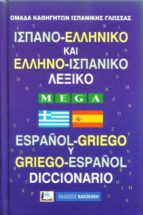 DICCIONARIO ESPAÑOL-GRIEGO Y GRIEGO-ESPAÑOL con ISBN 9789603962465 ...
